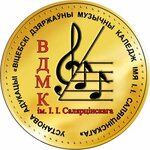 Kolledzh Muzykalny im I. I. Sollertinskogo Vitebsky Gosudarstvenny Uo (Savieckaja vulica No:23А), yüksekokul  Vitebsk'ten