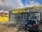 Атмосфера Авто (Osobennaya Street No:84А), otomobil servisi  Rostov‑na‑Donu'dan