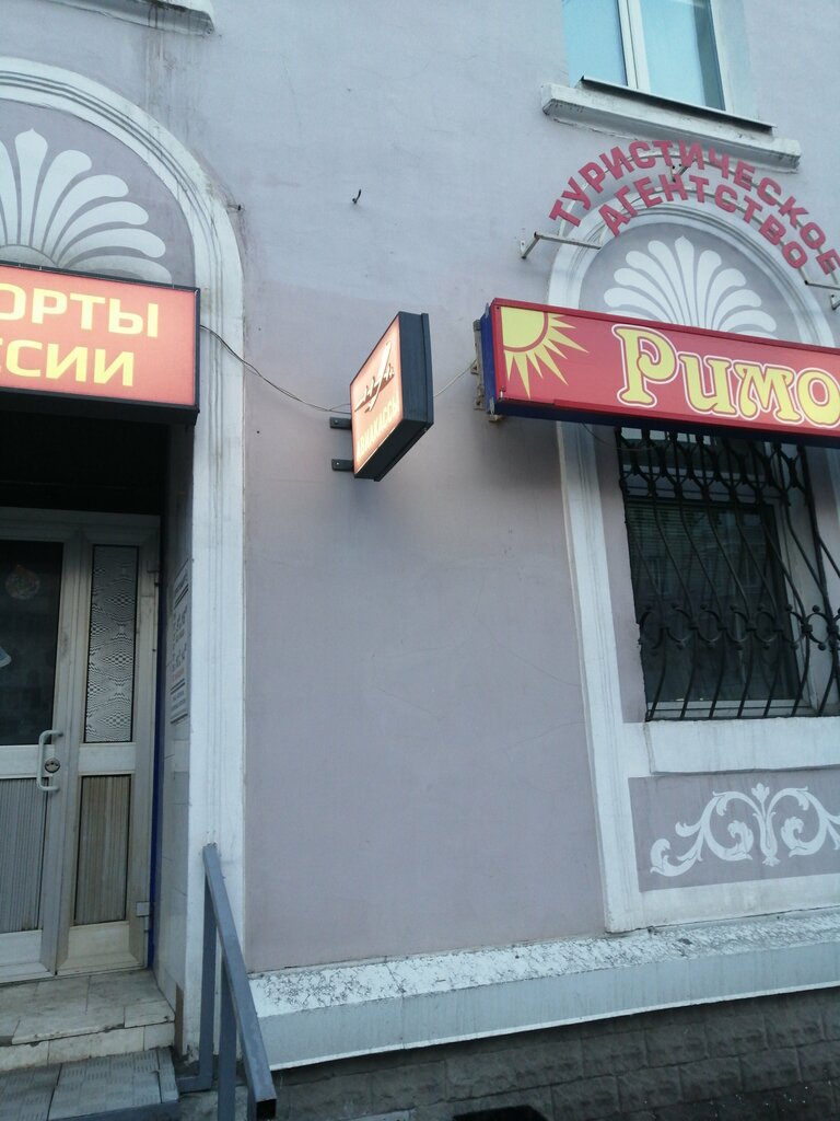 Termal otel Римос, Kurgan, foto