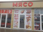 Мясной (Volnistaya ulitsa No:60/78), kasap, şarküteri  Rostov‑na‑Donu'dan