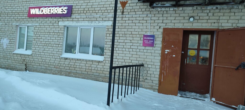 Teslimat noktası Вайлдберриз, Sverdlovskaya oblastı, foto