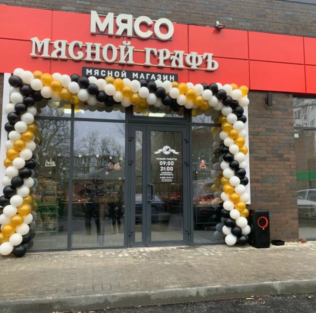 Kasap, şarküteri Мясной Графъ, Rostov‑na‑Donu, foto