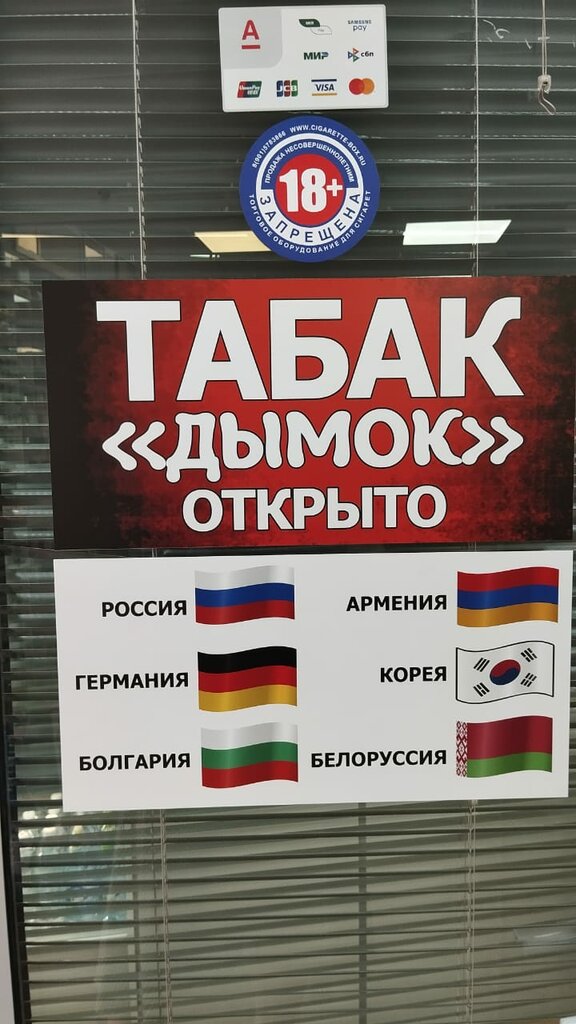 Tütün, sigara mağazaları Табак Дымок, Ramenskoye, foto