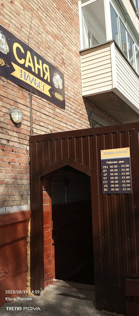 Bar Pivbar Provintsialny, Yurga, foto