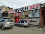 Auto Plus (Buqar Jıraw Avenue No:81/1), motor yağları  Karağandı'dan