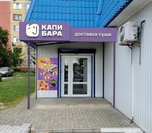 Kapibara (Savieckaja vulica No:99А), suşi restoranı  Rechitsa'dan