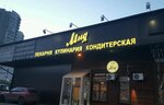 Miya (Michurinsky Prospekt, Olimpiyskaya Derevnya Street No:4к32), pasta, şekerleme ve tatlı  Moskova'dan