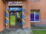 S2B (bulvar Partizanskoy Slavy No:1), tütün, sigara mağazaları  Kirovsk'tan