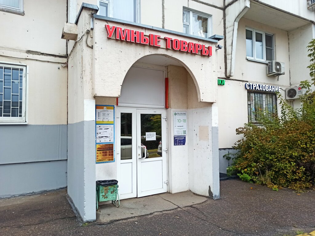 Ev eşyası mağazaları Umnye Tovary, Zelenograd, foto