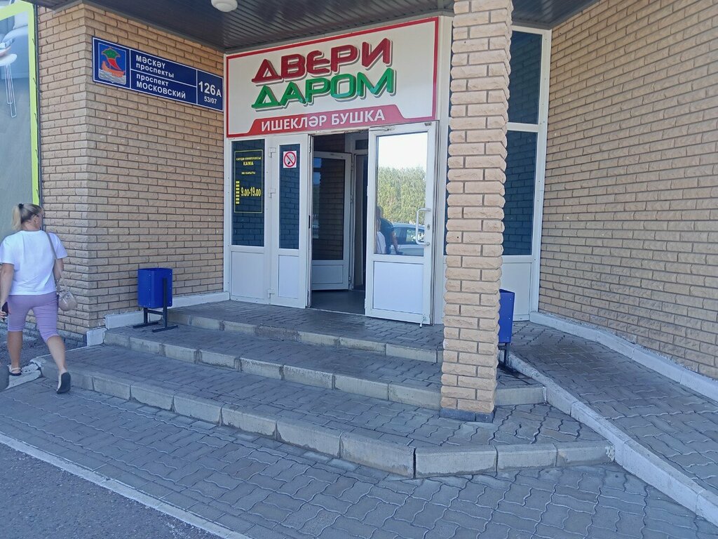 Kapılar ДоВЕРИе, Naberejniye Çelny (Yar Çallı), foto