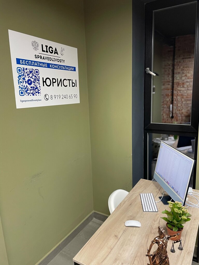Hukuk büroları Лига Справедливости, Novovoronej, foto