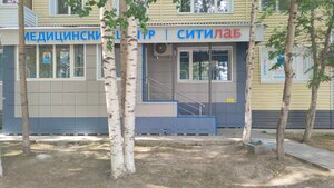 Citilab (ulitsa Neftyanikov No:15А), tıp merkezleri ve klinikler  Nijnevartovsk'tan