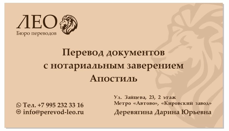 Tercüme büroları Лео, Saint‑Petersburg, foto