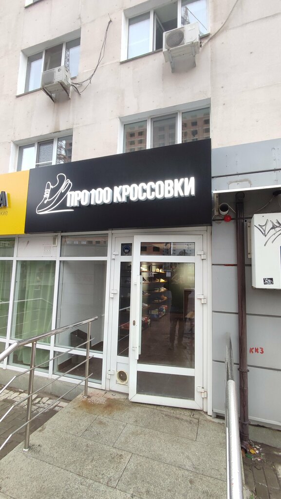 Spor giyim ve ayakkabı Pro100 Snkrs, Ufa, foto