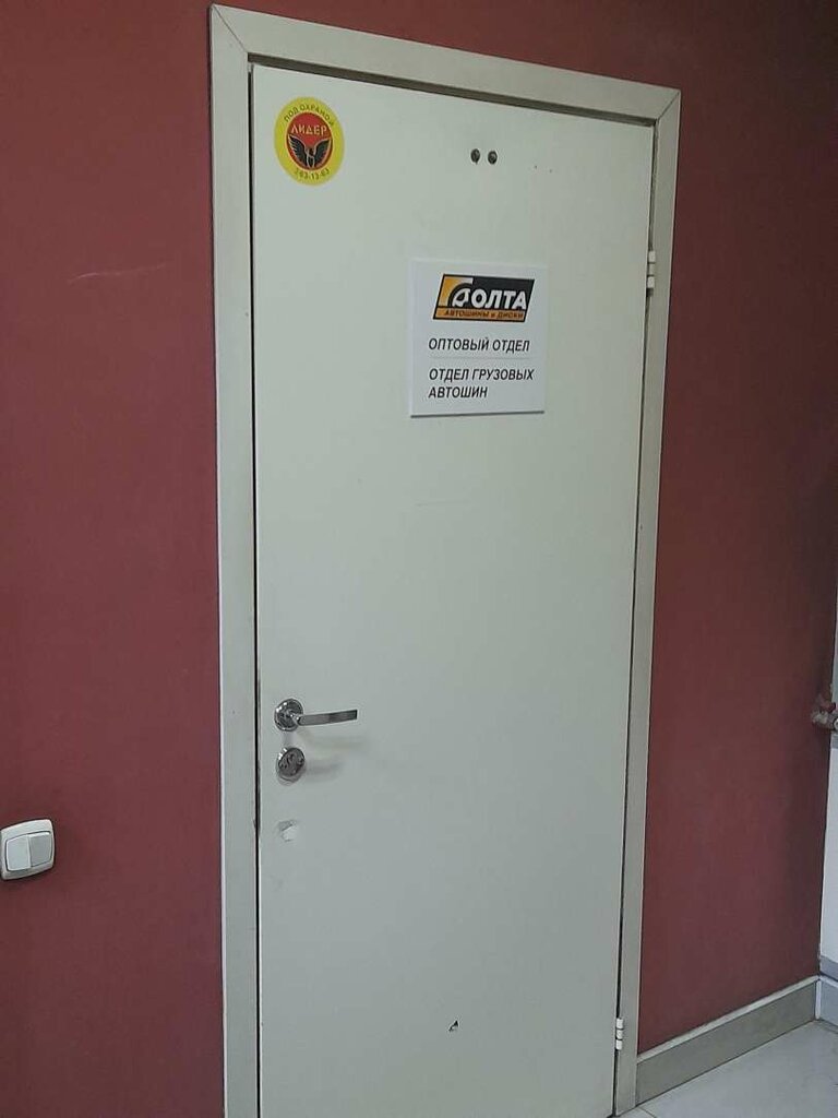 Jant ve lastikçiler Олта, Irkutsk, foto