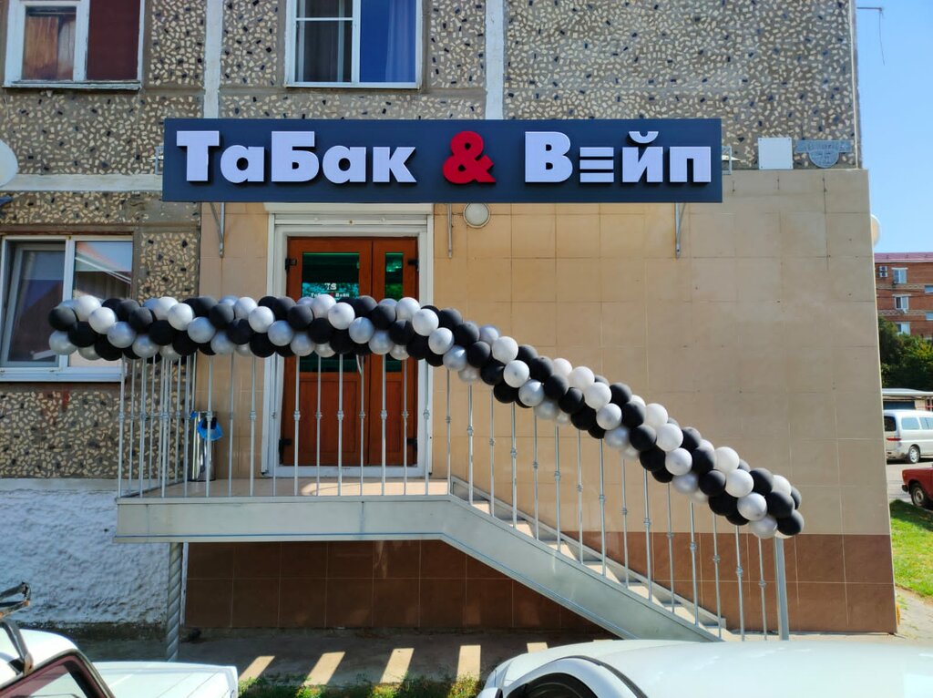 Tütün, sigara mağazaları Табак & Вейп, Temriuk, foto