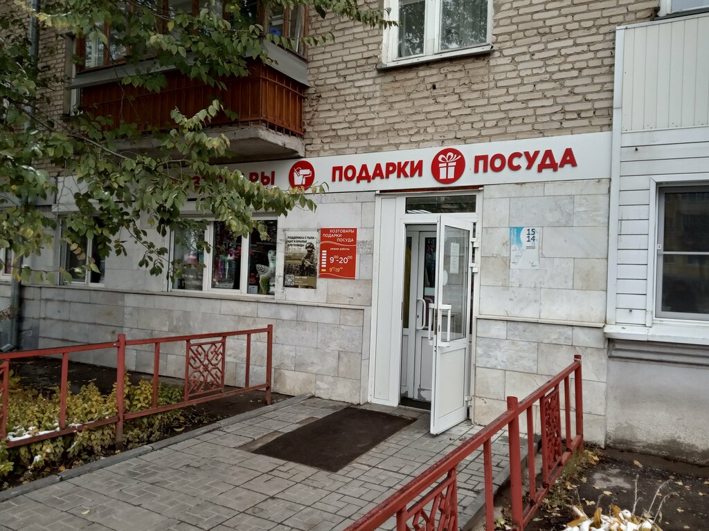 Ev temizlik ürünleri Podarki i posuda, Cheboksary, foto