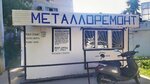 Metalloremont (проспект Героев Сталинграда No:24А), metal eşya tamircileri  Sevastopol'dan