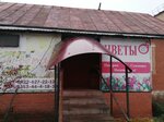 Цветы (ulitsa Frunze No:15), çiçekçiler  Soroçinsk'ten