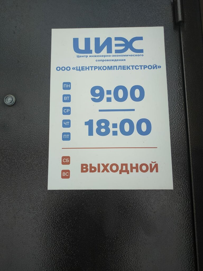 i̇nşaat kontrolü Центр инженерно-экономического сопровождения, Krasnoyarsk, foto