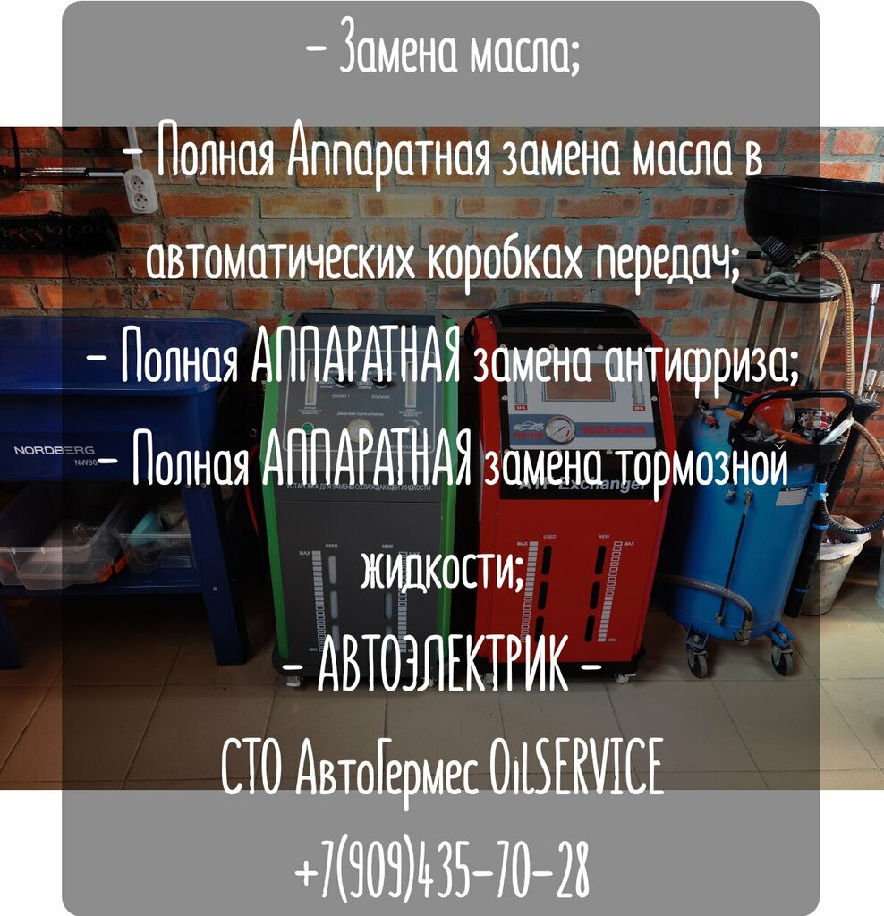 Otomobil servisi АвтоГермес OilService, Rostovskaya oblastı, foto