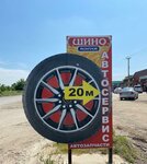 Tire Service (ulitsa Glinki No:2А), oto lastik tamiri  Kamensk‑Şahtinski'den