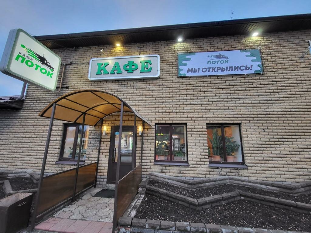 Kafe Поток, Tataristan, foto