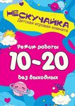 Neskuchaika67 (ulitsa Valentiny Grizodubovoy No:2Б), çocuklar için kutlama organizasyonları  Smolensk'ten