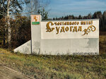 Судогда (Vladimir Region, 17N-62), giriş işareti  Vladimirskaya oblastından