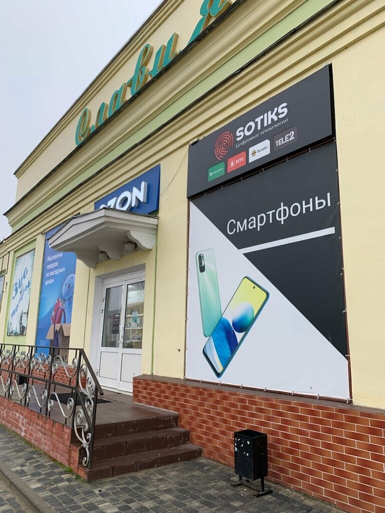 Beyaz eşya mağazaları Sotiks, İvanovskaya oblastı, foto