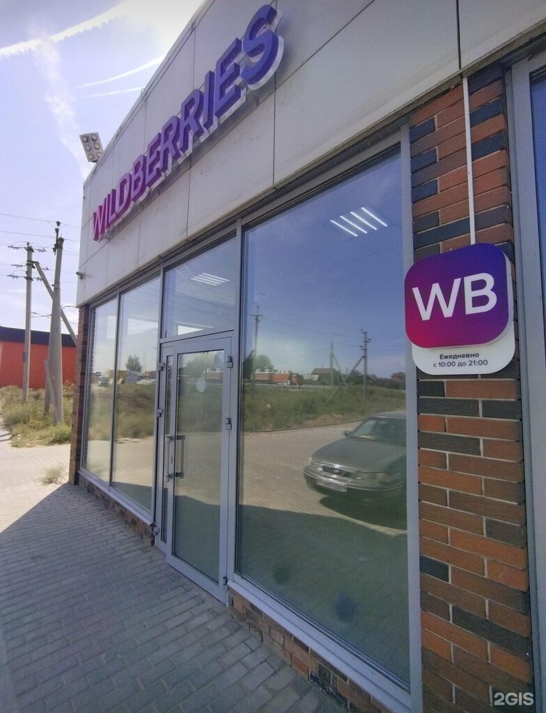 Teslimat noktası Wildberries, Astrahanskaya oblastı, foto