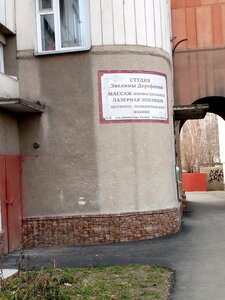 Dorofeeva depilation studio (Chkalova Street No:89, Barnaul), ağda  Barnaul'dan
