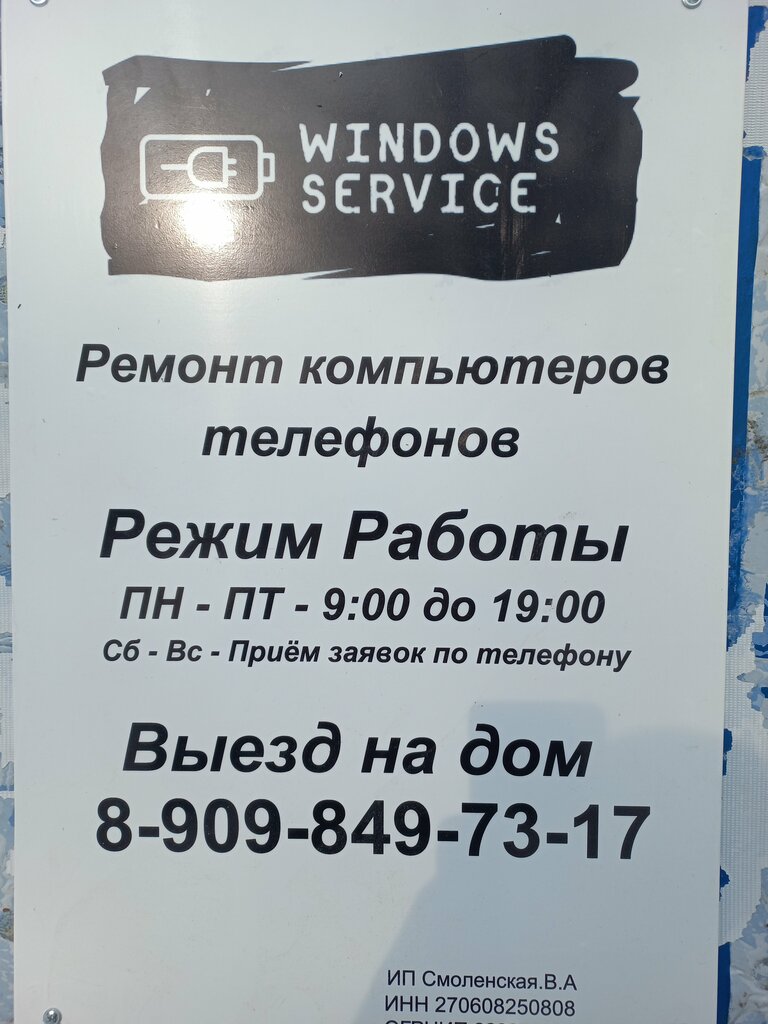 Telefon tamir servisi Windows service, Komsomolsk‑at‑Amur, foto