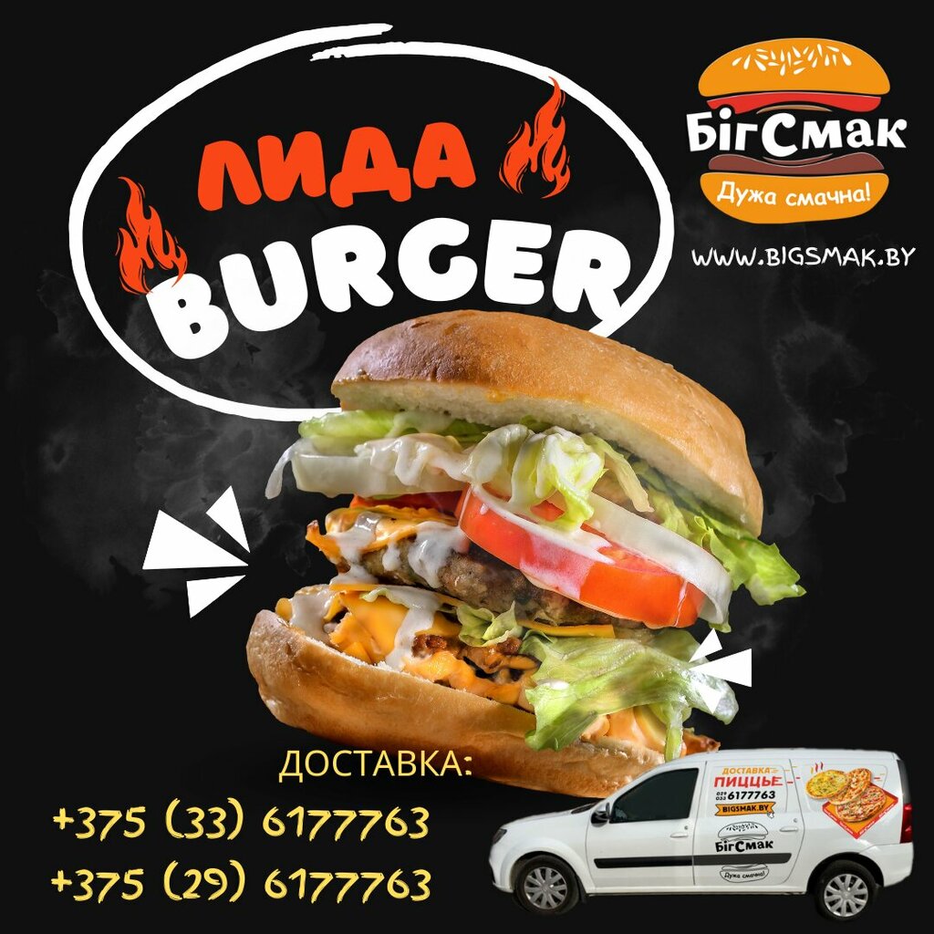 Kafe Биг Смак, Lida, foto