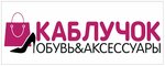 Каблучок (Oktyabrskaya ulitsa No:1А), ayakkabı mağazaları  Pervomaysk'tan