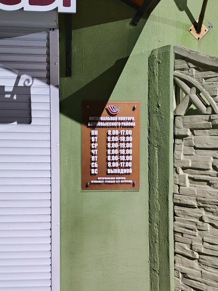 Noterler Notary office of the Volkovysk district, Vawkavysk, foto