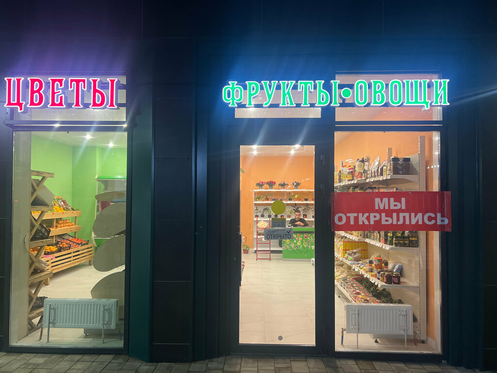 Manavlar Овощи и фрукты, Krasnodar, foto