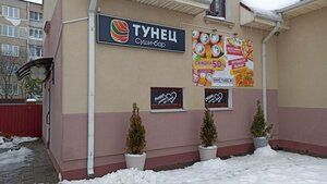 Тунец (Savieckaja vulica No:148), suşi restoranı  Ashmyany'dan