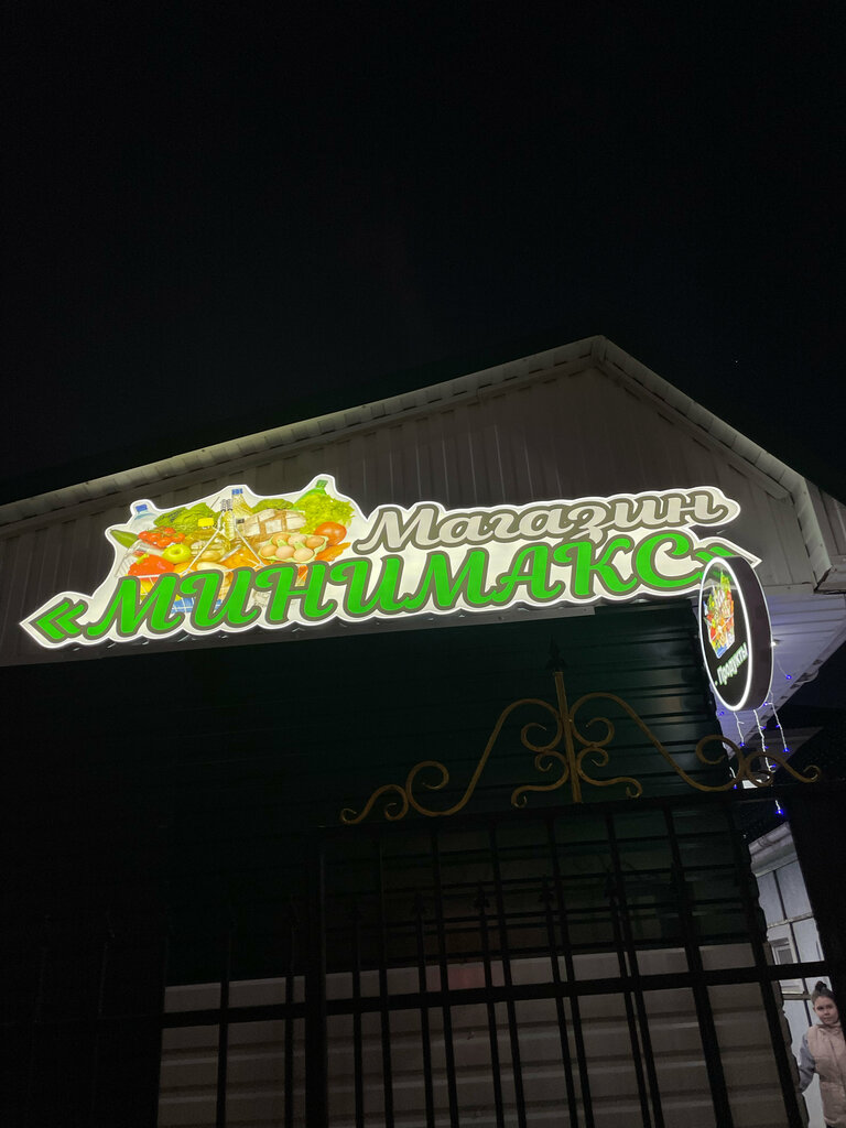 Market Магазин Минимакс, Simferopol (Akmescit), foto