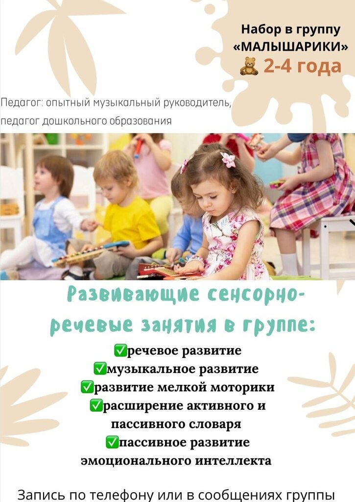 Çocuk gelişim merkezleri Детская студия развития и коррекции речи, Kolpino, foto