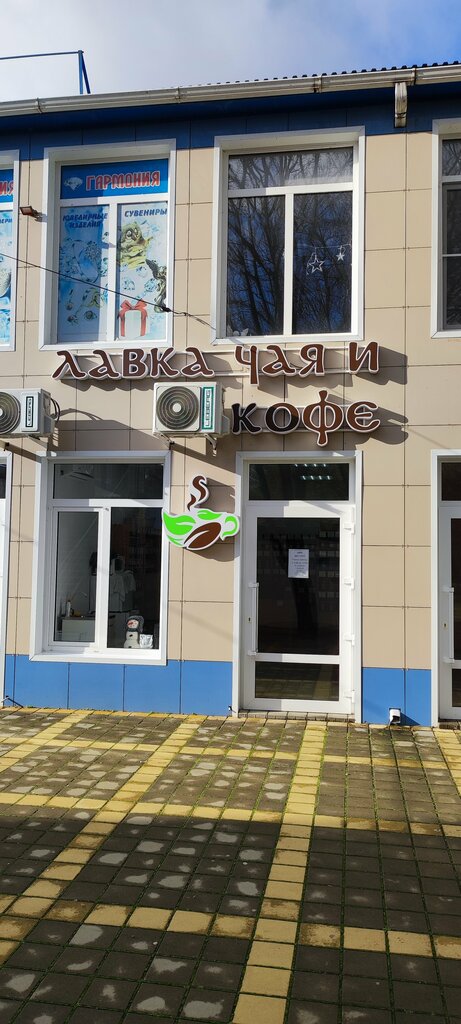Çay mağazaları Лавка чая и кофе, Krasnodarski krayı, foto