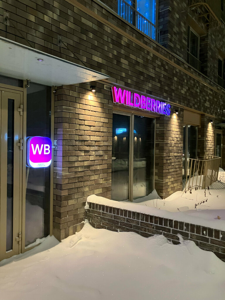 Teslimat noktası Wildberries, Tiumen, foto