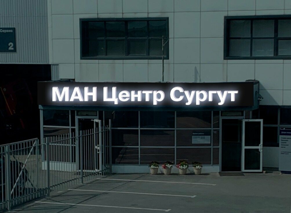 Reklam ajansları Reklama Sever, Noyabrsk, foto