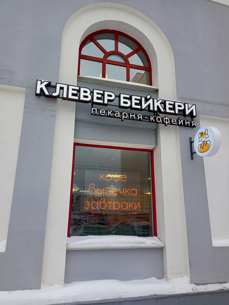 Ekmek fırını Клевер Бейкери, Yekaterinburg, foto