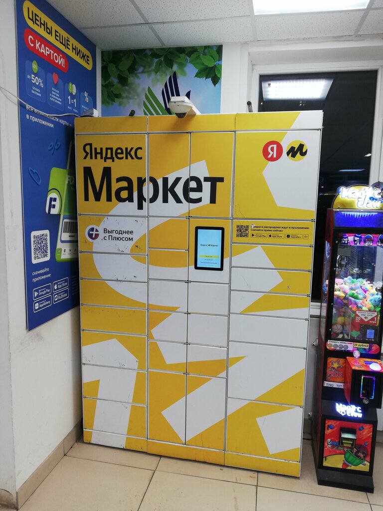 Parsel otomatı Yandex Market, Moskova, foto