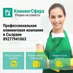 КлинингСфера (ulitsa Stepana Razina No:46-48), temizlik şirketleri  Syzran'dan