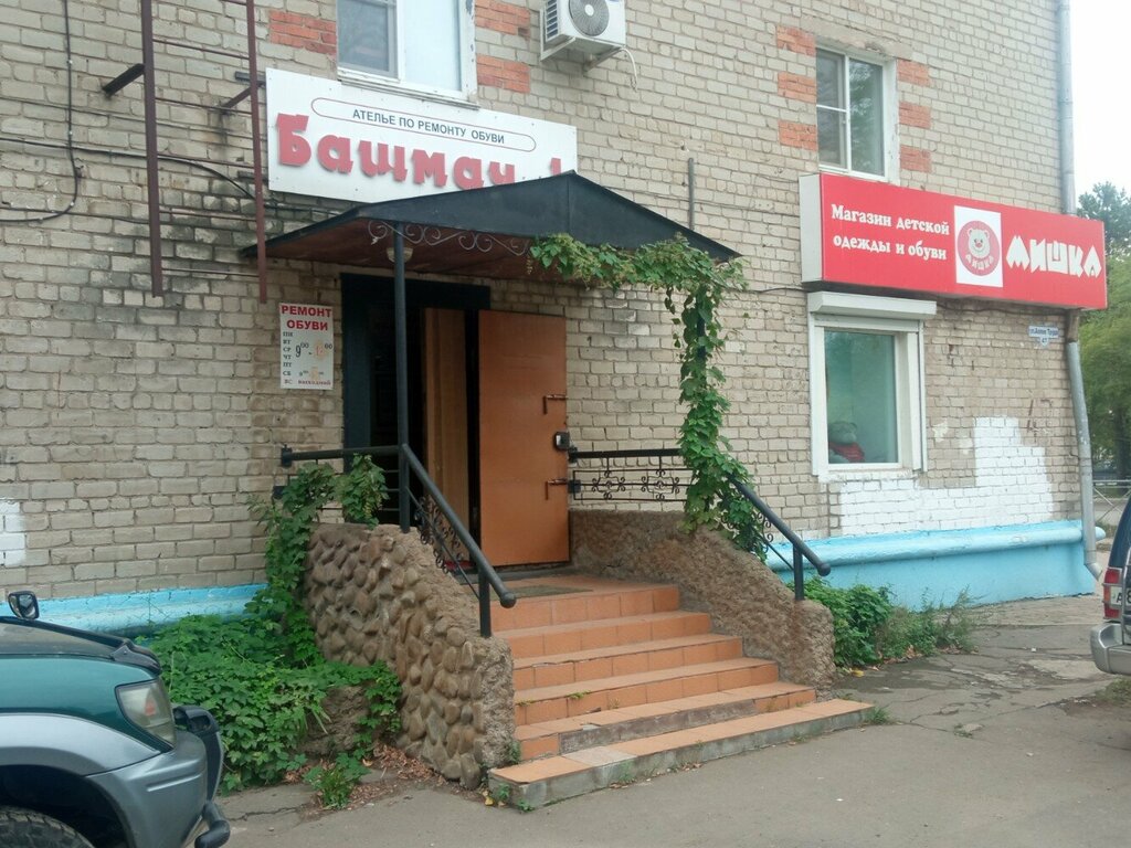 Ayakkabı tamiri Башмачок, Komsomolsk‑at‑Amur, foto