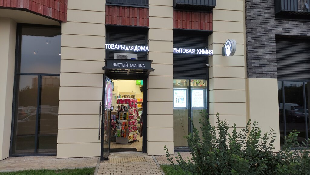 Ev temizlik ürünleri Чистый Мишка, Moskova, foto