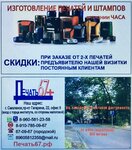 Печать67+ (prospekt Gagarina No:22), mühürlerin ve pulların  Smolensk'ten