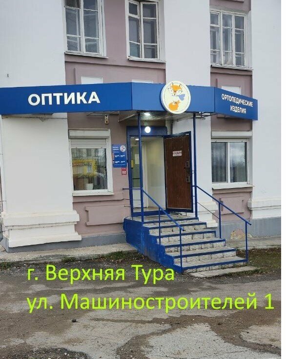 Optik Салон оптики, Krasnouralsk, foto